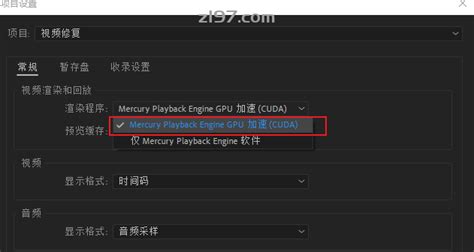 Pr设置gpu加速渲染速度，渲染显卡不工作怎么办 老马奇遇记