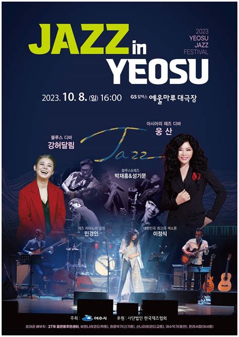 10월 예울마루에서 즐기는 재즈콘서트 ‘jazz In Yeosu