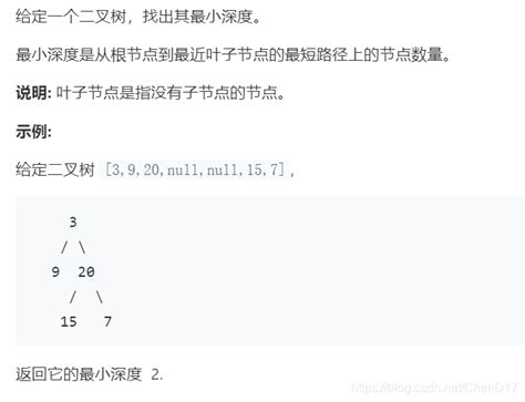 Leetcode 111 二叉树的最小深度 Csdn博客