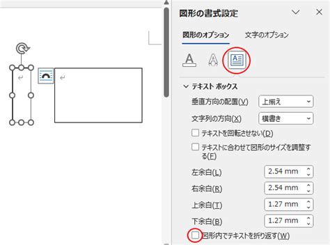 テキストボックスと図形、どちらを選ぶ？違いと使い分け Word 2021 初心者のためのoffice講座