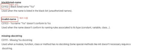 python pylint error code 테이블 전체