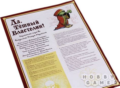 Да, Тёмный Властелин!