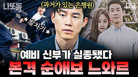 아름다운나의신부 결혼을 약속했던 그녀가 갑자기 사라졌다 사라진 그녀를 찾기 위해 괴물이 된 김무열 순애 드라마🔥 나중에또볼동영상 Youtube