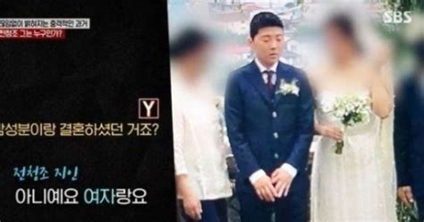 전청조 과거 여자와 결혼식가족들은 남자로 알아