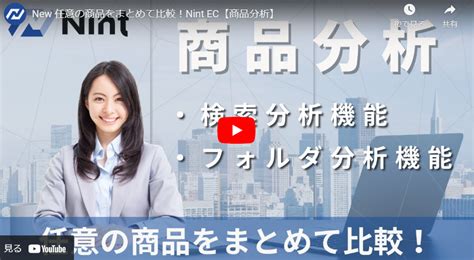 【動画】でnintec基本の機能を知ろう ヘルプセンターnint Ecommerce