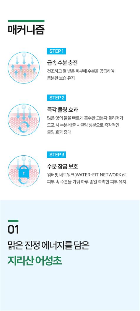 토니모리 [단독] 어성초 시카 쿨링 수분 크림 100ml 8ml 추가 증정