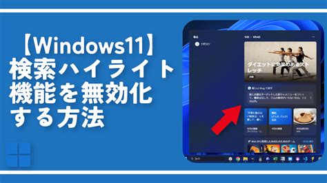 【windows11】タスクバーの検索ボックスの表示 非表示方法 ナポリタン寿司のpc日記