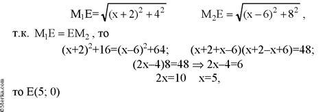 995 На оси абсцисс найдите точку равноудаленную от точек М1 2 4 и М2 6 8