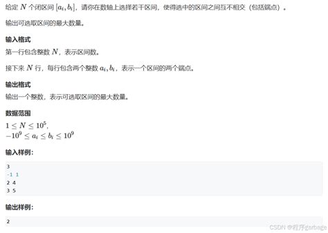 最大不相交区间数量 Csdn博客