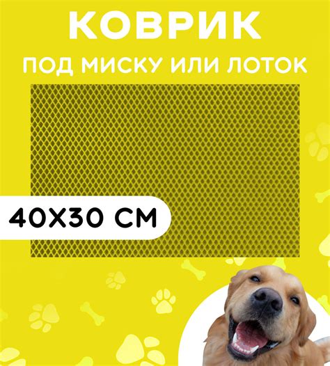 Коврик под миску для животных - купить с доставкой по выгодным ценам в ...