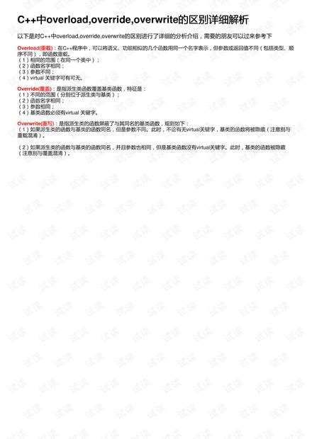 c 中overload override overwrite的区别详细解析资源 csdn下载