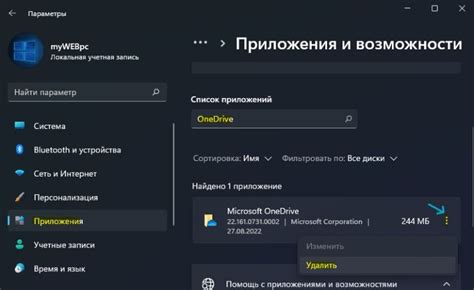 Как удалить и отключить Onedrive в Windows 11