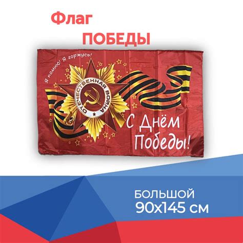 Флаг на 9 мая с карманом для древко, 90х145, с надписью С Днем Победы ...