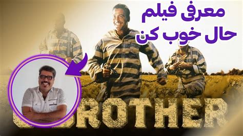 معرفی فیلم کمدی ای برادر کجایی؟ سفر دیوانه وار سه زندانی فراری Youtube