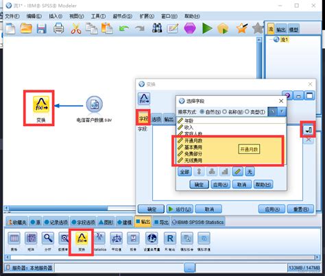 数据分析与挖掘———spss moderler spss modeler csdn博客