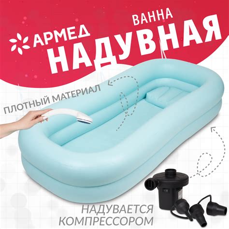 Ванна надувная для лежачих больных (для мытья и купания на кровати ...