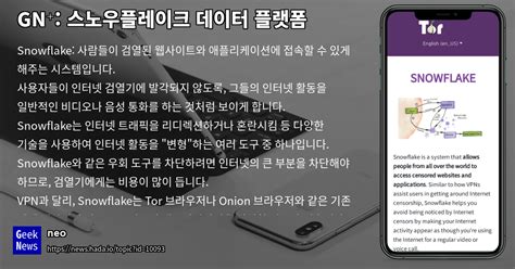 스노우플레이크 데이터 플랫폼 Geeknews