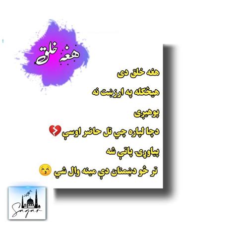 Pashto Good Speech