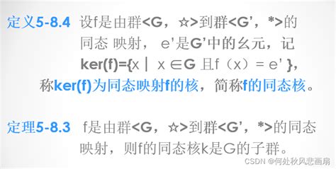 离散数学——代数结构 代数结构的定义 csdn博客