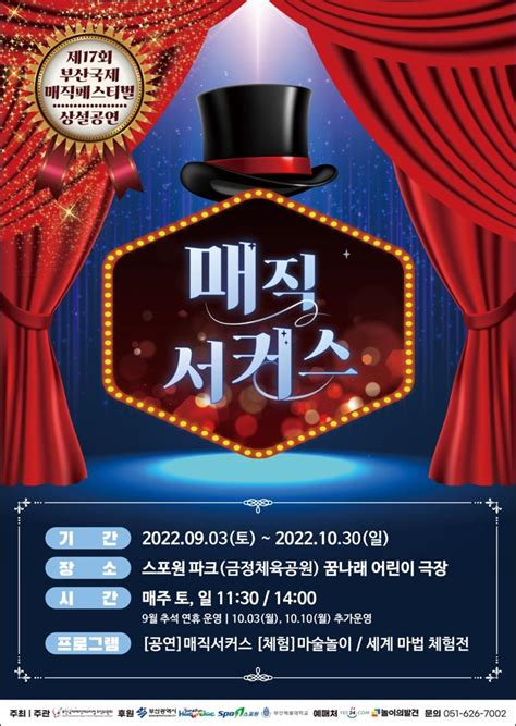 가을맞이 마술 나들이 1년 내내 마술로路 개최