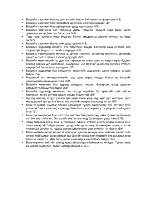 Багшийн мэргэжлийн тухай онч үгс Pdf