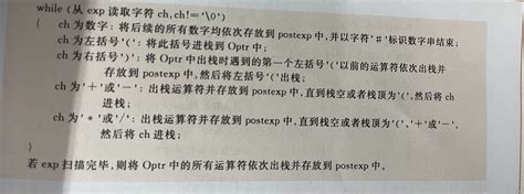 数据结构练习题之栈与队列：算术表达式转换成后缀表达式（c语言实现）算术表达式转化为后缀表达式 Csdn博客