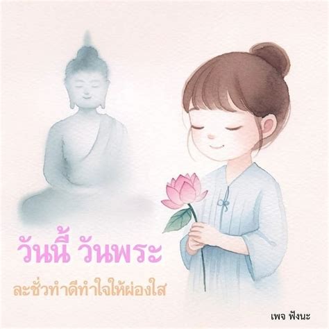 ฟังนะ ชีวิตแต่ละคน พบเจอเรื่องราวแตกต่างกัน Facebook