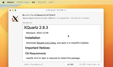 Apple、アプリがクラッシュする不具合や複数の脆弱性を修正したmac用x Window System「xquartz V283」をリリース。