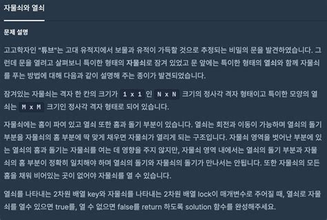 [python] 프로그래머스 lv3 자물쇠와 열쇠 2020 kakao blind recruitment