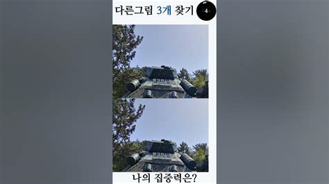 다른그림찾기틀린치매뇌활동 Youtube