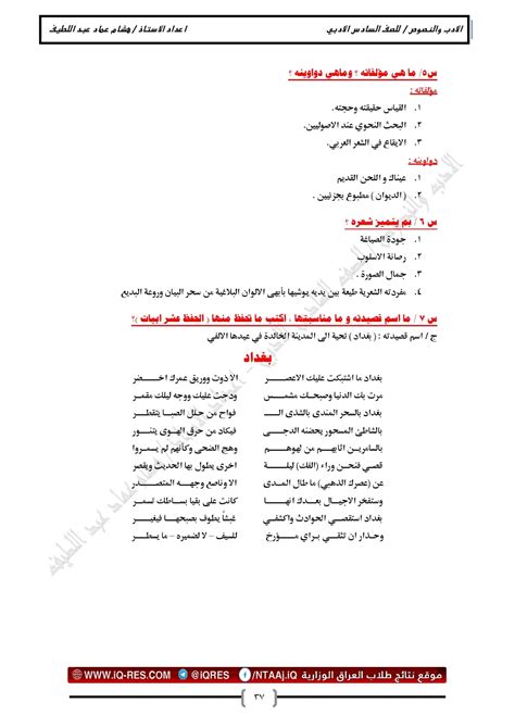 ملازم العراق سادس ادبي الادب