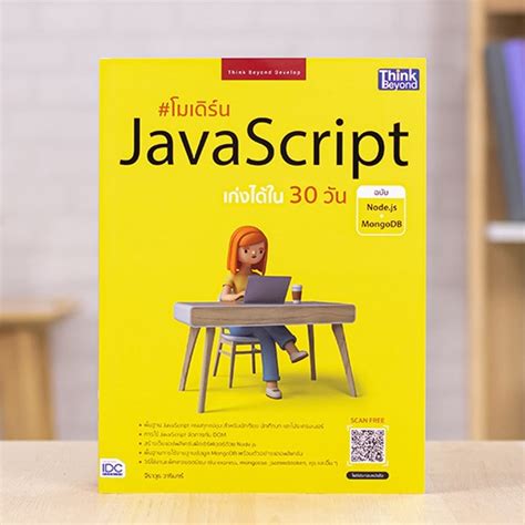 หนังสือ โมเดิร์น javascript เก่งได้ใน 30 วัน ฉบับ node js mongodb