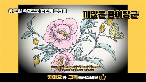 [쉬운 스케치] 꽃 그림 속성 스케치 초보자 기초과정 펜 그림 Pen Drawing 식물 스케치 Draw Flowers With A Pen Youtube