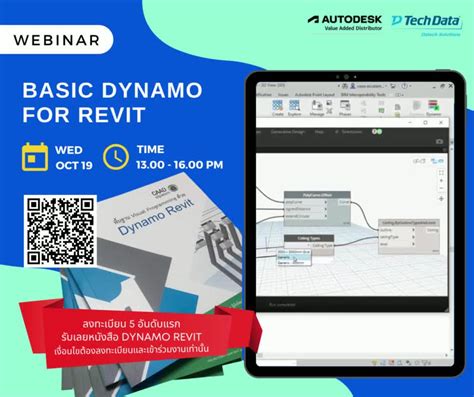 📌free Webinar Basic Dynamo For Revit วันที่ 19 ตุลาคม เวลา 13 00 16 00 ห้ามพลาด สำหรับผู้ที่