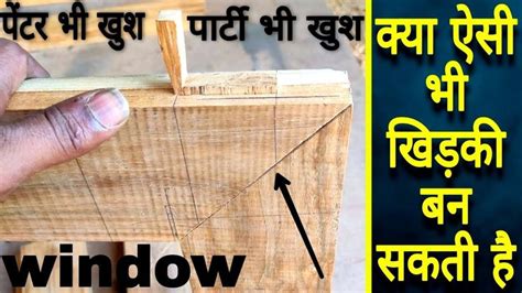 Window Design Khidki Kaise Banate Hain How To Make Window Design Window Making Process