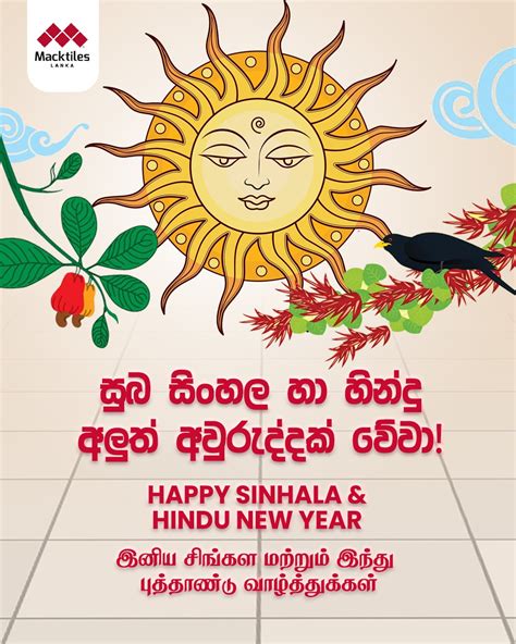 Macktiles Lanka ලැබුවා වූ සිංහල හින්දු අලුත් අවුරුද්ද ඔබේ නිවසට සතුට සෞභාග්‍යය සහ නැවුම්