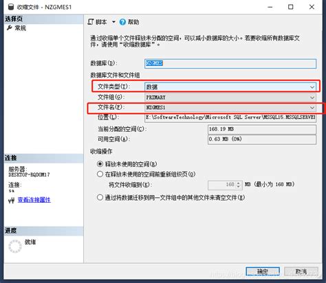 sql server收缩文件 在释放未使用的空间前重新组织页 csdn博客