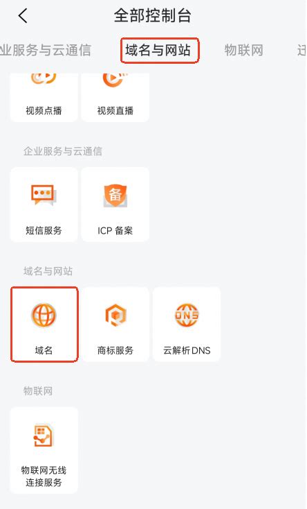 使用旧版阿里云app注册域名域名domain 阿里云帮助中心 使用旧版阿里云app注册域名域名domain 阿里云帮助中心