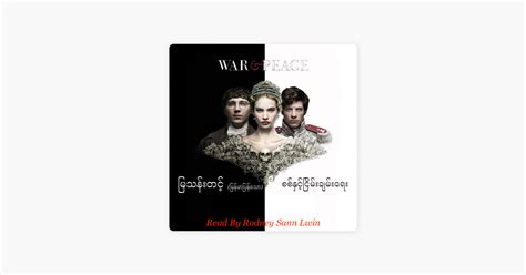 ‎rodiobook မြသန်းတင့် စစ်နှင့်ငြိမ်းချမ်းရေး Part 1 စာအုပ် ၁ မှ ၄ အထိ အပိုင်း ၅၀ On