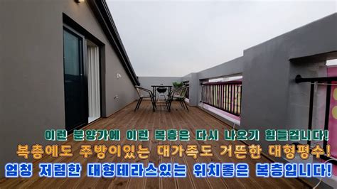 안산신축빌라 엄청 저렴한 대형테라스있는 위치좋은 복층입니다복층에도 주방시공되어있어서 식구많으신분도 거뜬합니다이런 분양가에 이런 복층은 다시 나오기 힘들겁니다