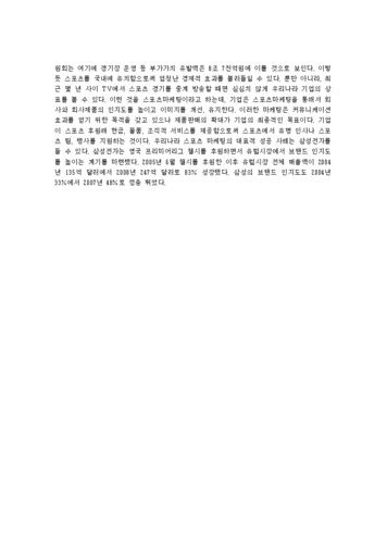 스포츠가 사회에 미치는 영향