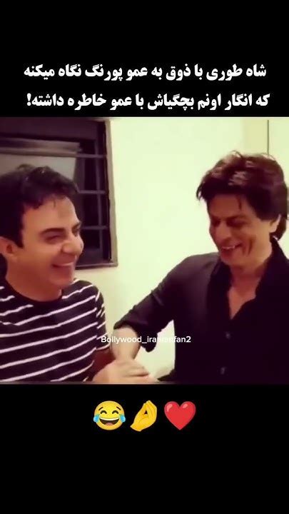 دیدار عمو پورنگ با شاهرخ خان😁 عمو پورنگ شاهرخ خان هند Youtube