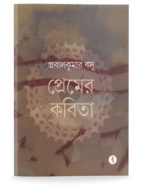Prem Er Kobita Hawakal Publishers