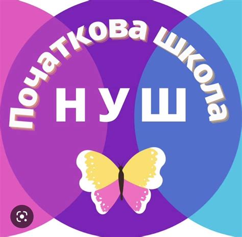 НУШики 1 4 класи