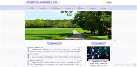（开题报告）django vue景区自动导游系统的设计与实现源码 论文 基于django的旅游系统设计与实现 csdn博客