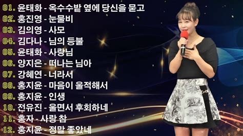 인생 트로트 모음 미스트롯 노래모음 30곡 트로트 신곡 메들리 미스터트롯 하이라이트 미스터트롯 트로트에이드 곡모음 💞 Youtube