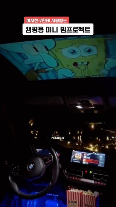 실내 데이트 최고 효율 성능 좋은 미니 빔프로젝터 Youtube