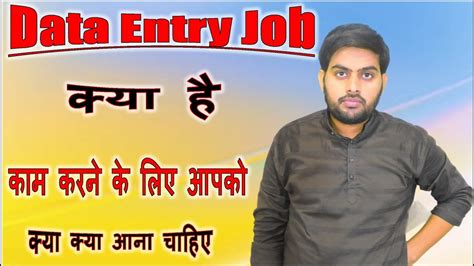 Data Entry Jobs Data Entry Job Kya Hota Hai Data Entry Job Kaise Kare Data Entry Job Work