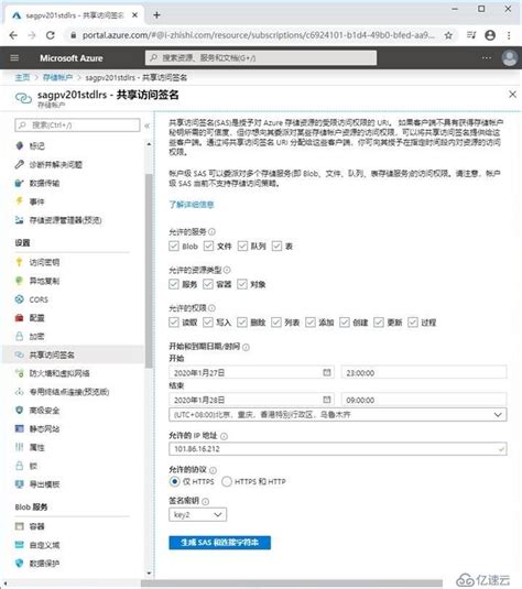 Azure管理员 第4章 创建和配置存储帐户 1 5 Azure存储访问授权 演示 行业资讯 亿速云