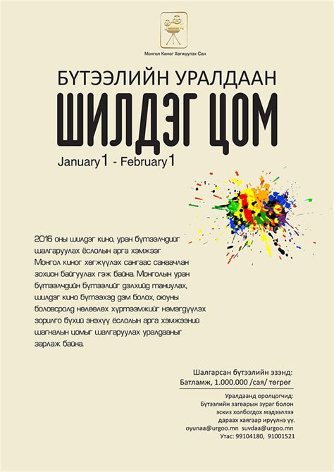 Нэг сая төгрөгийн шагналтай “Шилдэг цом” бүтээлийн уралдаан зарлалаа